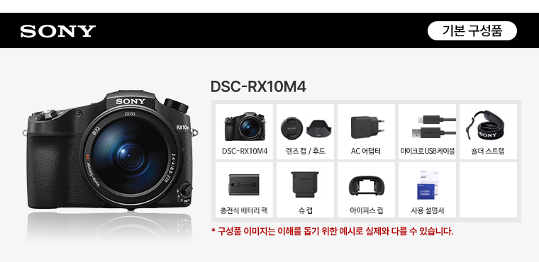 소니 하이엔드 디지털 카메라 DSC-RX10M4 (DSC-RX10Ⅳ / 24-600mm F2.4-4 초망원 카메라)상품상세_동원몰