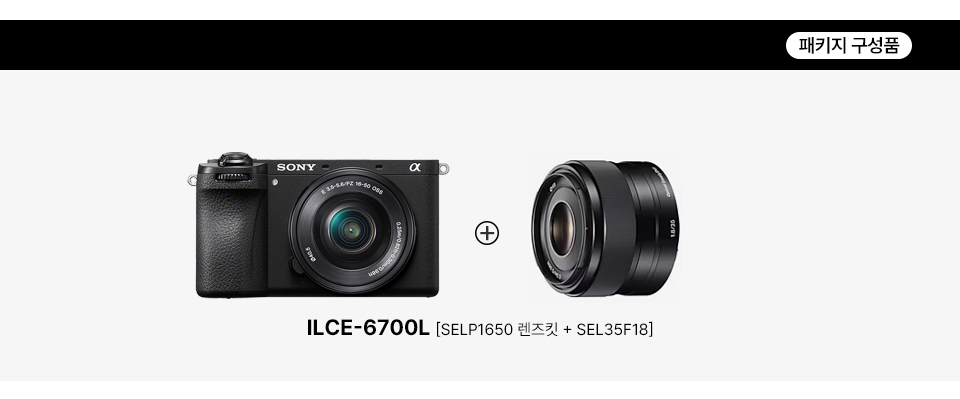 소니 미러리스 카메라 알파 A6700L (SELP1650) + SEL35F18 단렌즈 패키지상품상세_동원몰