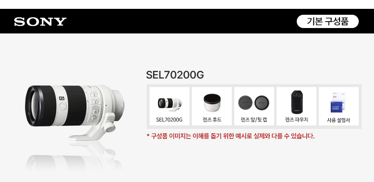 소니 알파 렌즈 SEL70200G (FE 70-200mm F4 G OSS / Ø72mm) 망원 줌렌즈상품상세_동원몰